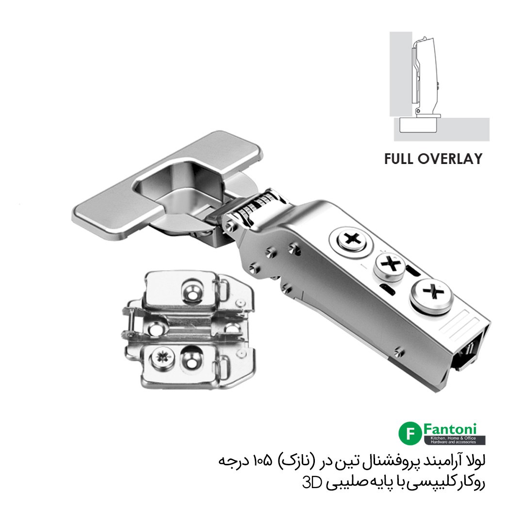 لولا آرامبند پروفشنال تین دور روکار کلیپسی 105 درجه با پایه صلیبی 3D فانتونی A064