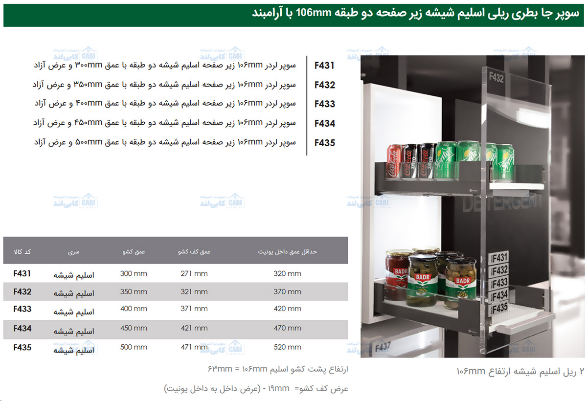 سوپر لردر 106mm زیر صفحه اسلیم شیشه دو طبقه عرض آزاد فانتونی F431 تا ...