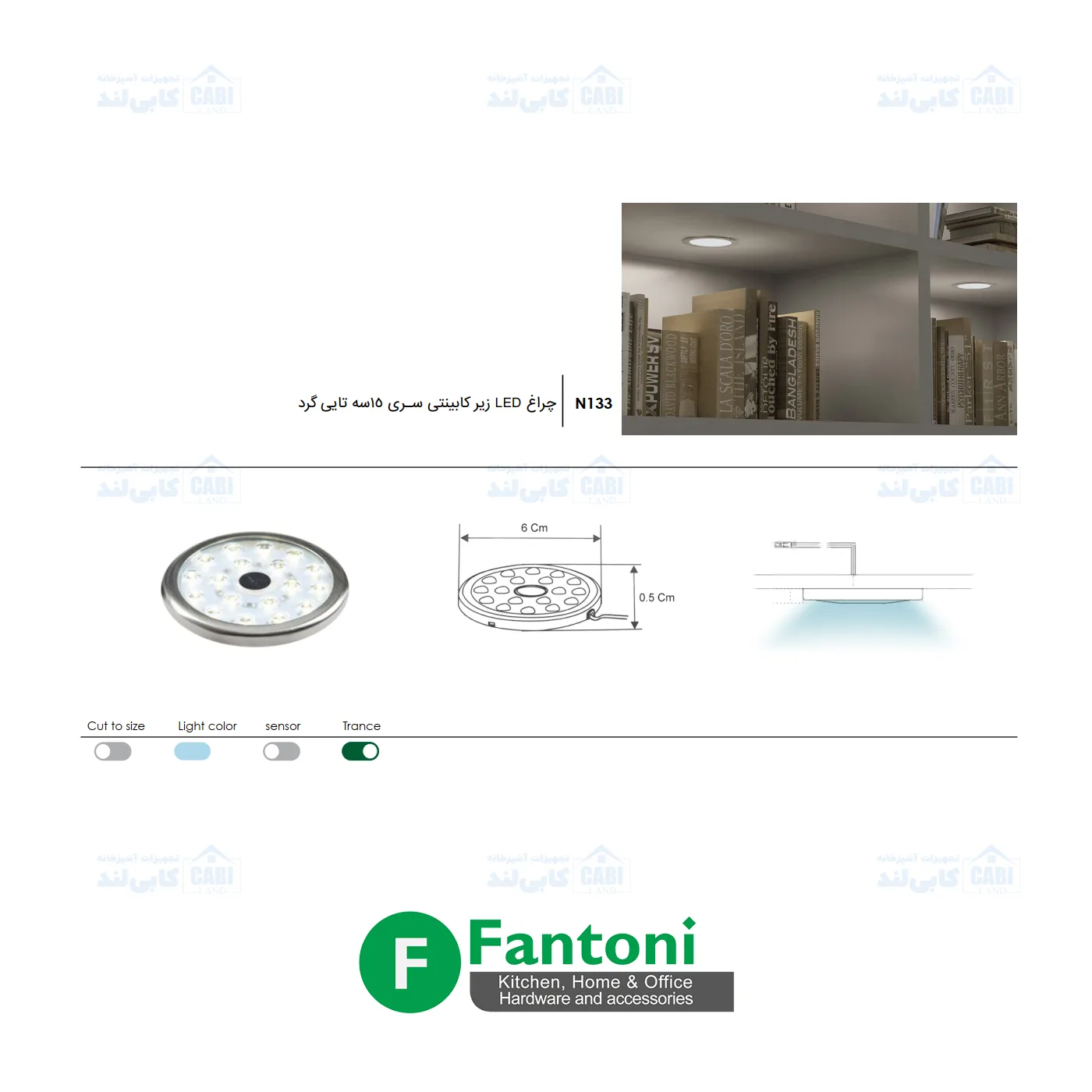 چراغ LED زیر کابینتی سری ۱۵ سه تایی گرد فانتونی N133 - کابی لند ...
