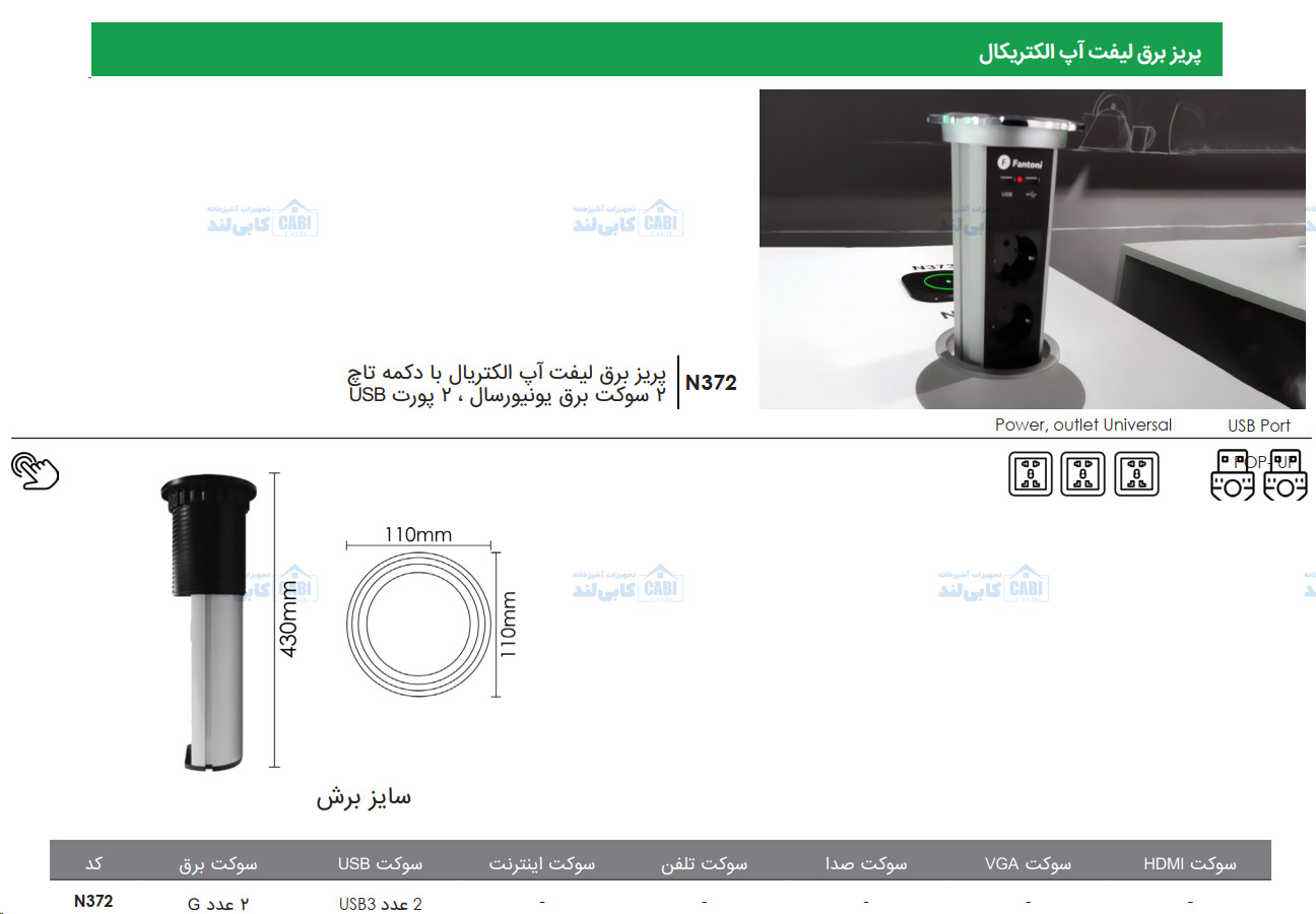 پریز برق لیفت آپ الکتریکال با دکمه تاچ فانتونی N372 - کابی لند ...