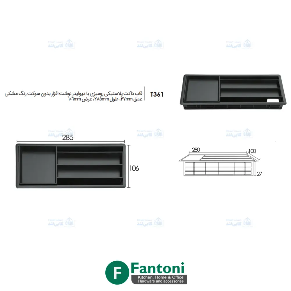 قاب داکت پلاستیکی رومیزی با دیوایدر نوشت افزار مشکی فانتونی T361