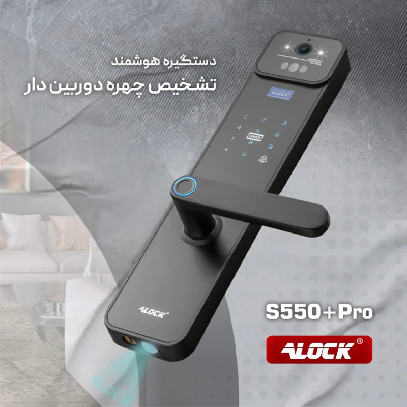 قفل اثرانگشتی هوشمند ALOCK مدل S550+ Pro - کابی لند | تجهیزات و یراق آشپزخانه و ساختمان