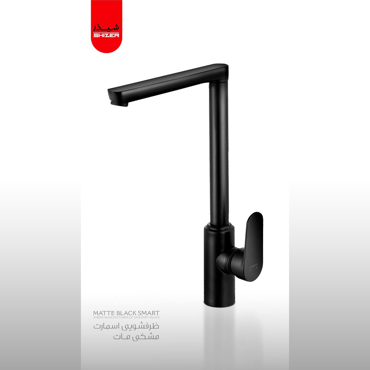 شیر ظرفشویی آشپزخانه شیذر مدل اسمارت مشکی مات - کابی لند | تجهیزات و ...